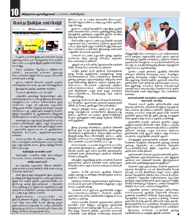 Sunday Malar 02.11.2024 - Viduthalai Daily Newspaper